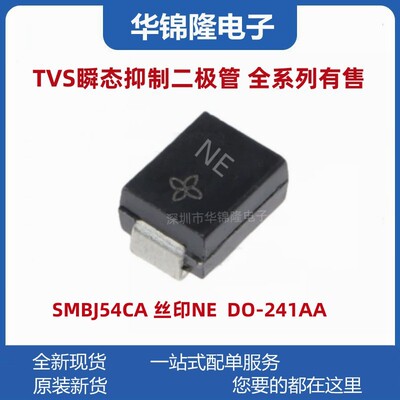 瞬态抑制二极管SMBJ54CA丝印NE