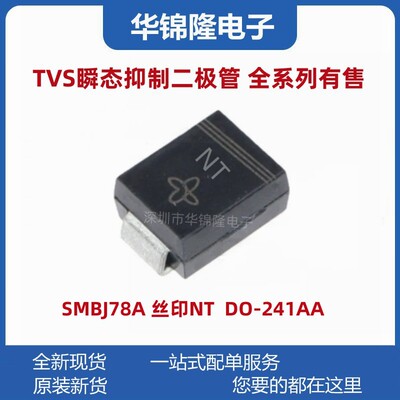 瞬态抑制二极管SMBJ78A丝印NT