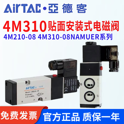 亚德客贴面安装电磁阀4M310-08