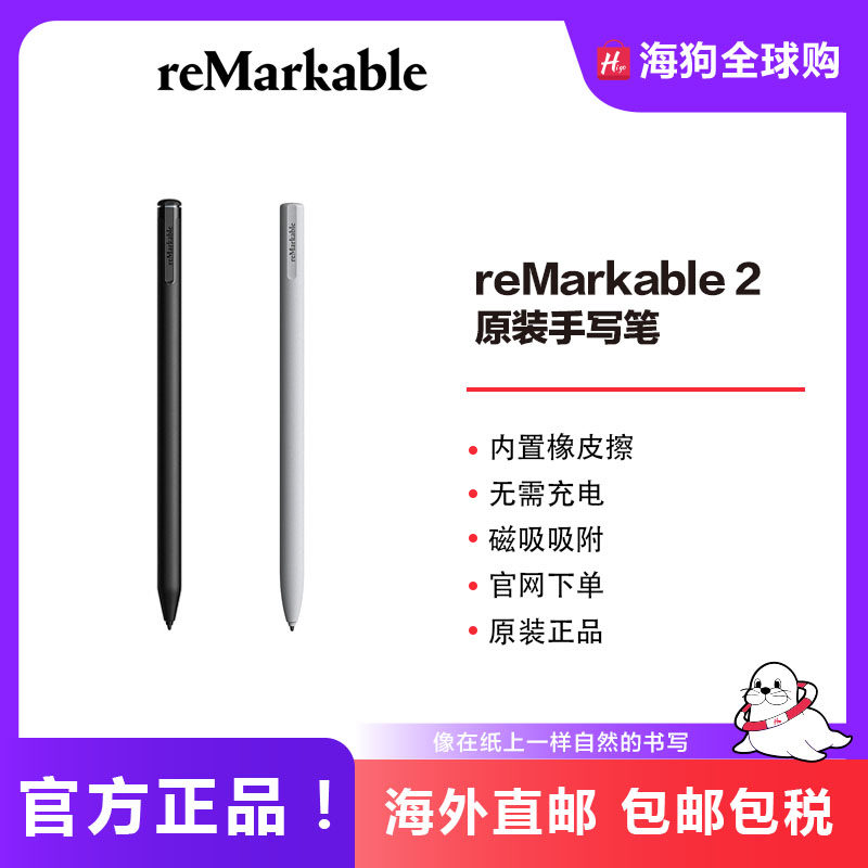 reMarkable 2电子书原装手写笔Marker Plus笔芯数据线直邮包税_虎窝淘