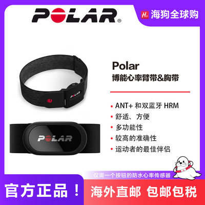 博能polar Verity Sense H10精准心率带腕带医学心电原理实时
