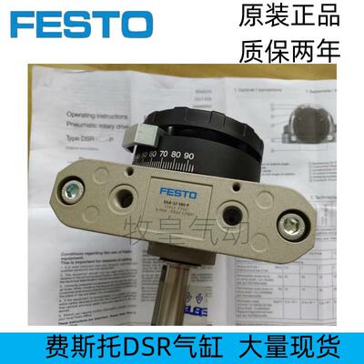 原装正品费斯托FESTO旋转气缸DSR/DSRL10-12-16-25-32-40-180-P-F