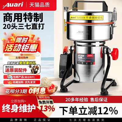 Auari/奥力商用中药材粉碎机高速