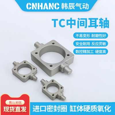 CA2BN气缸安装附件TC中间耳轴