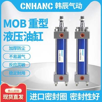 小型液压缸油缸MOB32/40/50/63/80/100/125-200/300-FA