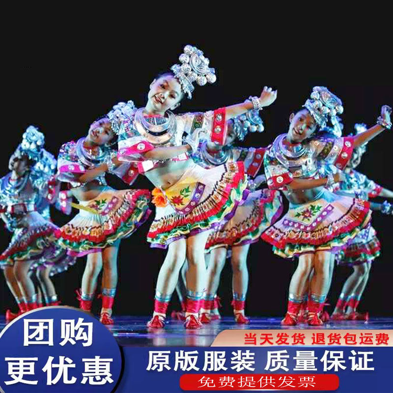 小荷风采苗妹妹演出服儿童苗族彝族壮族表演女童少数民族舞蹈服装