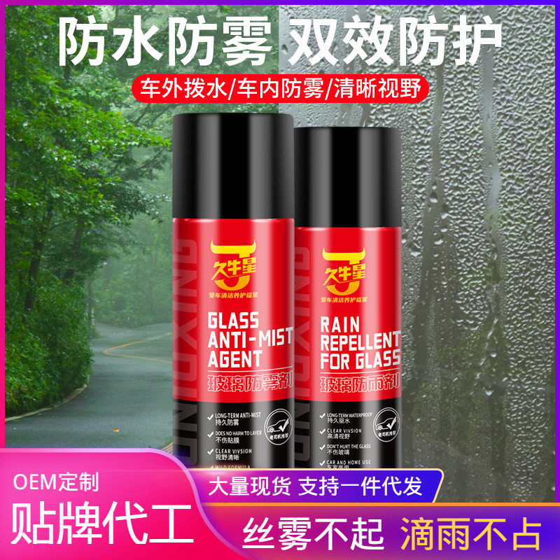 久牛星防雾剂300ml冬季用品后视镜除雾喷雾剂汽车玻璃防雨剂