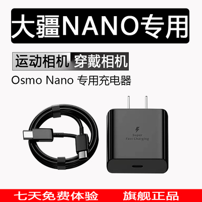 适用大疆 DJI Osmo Nano充电器穿戴相机Vlog骑行亲子运动4K拇指相机充电头大疆 somo nano相机充电器正原品装