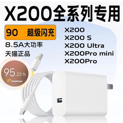 适用于VIVOX200Ultra充电器90闪充vivo x200pro冲电器X200Promini快充充电头vivoX200s充电头8.5aType-C闪充