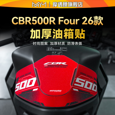适用26款本田CBR500R Four彩绘油箱贴纸防滑鱼骨贴膜摩托车改装件