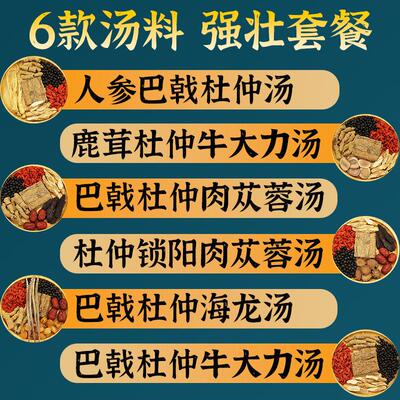 巴戟杜仲滋补药膳炖牛PIK鞭猪腰猪腰男尾汤煲汤材肾料人元气强健