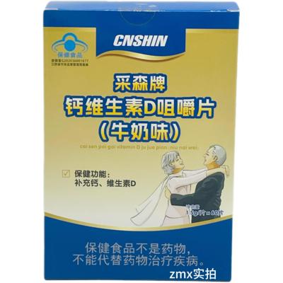 买送1 送2采森牌维2生素D钙片0片6草珊瑚补充钙维3生素KNPD采森