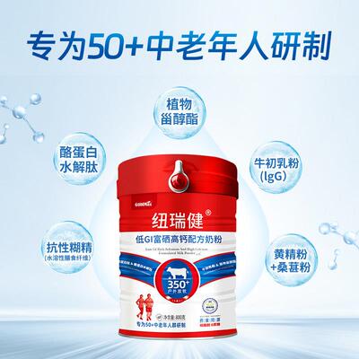 【25年产】高培纽瑞健低I富g硒高钙0糖草饲NGH中老G年蔗奶粉800*1