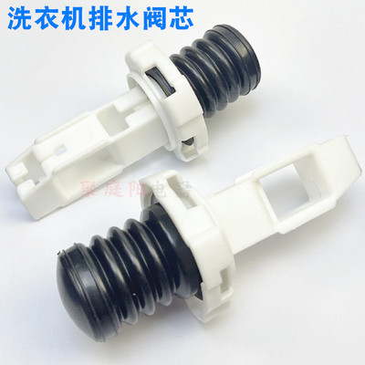 适用威力洗衣机排水阀芯XQB100-1
