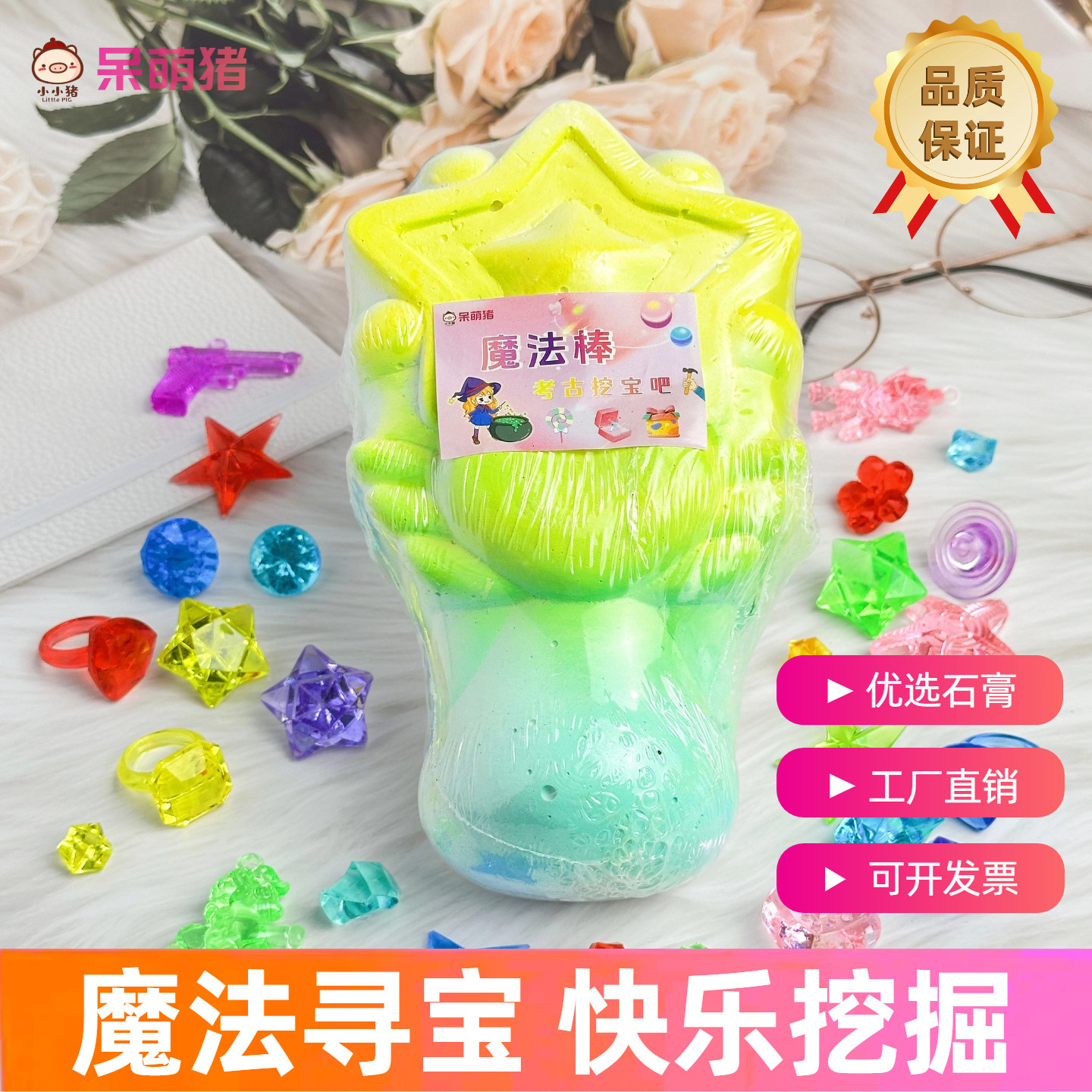 魔法棒儿童挖宝石玩具考古挖宝玩具仙女棒石膏寻宝玩具高品质挖宝