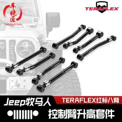 牧马人JLJT八臂控制臂长短臂悬挂