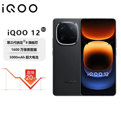 iQOO12三代骁龙85G游戏智能手机