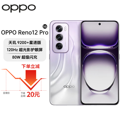 OPPO Reno12 Pro 5G直屏天玑9200+旗舰芯智能 拍照游戏AI影像手机