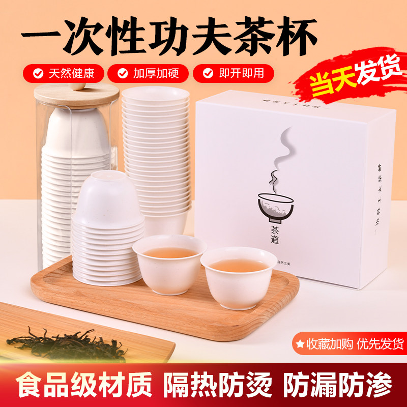 稻壳一次性功夫小茶杯带杯架食品级耐高温家用可携式茶具办公室水