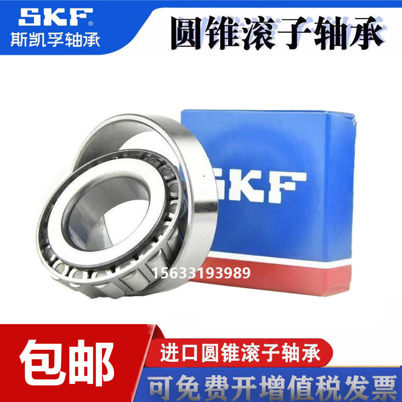 进口SKF 32004 32005 32006 32007 32008 32009 X/Q圆锥滚子轴承_虎窝淘