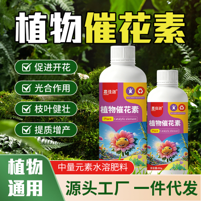 速效开花素高浓缩营养液