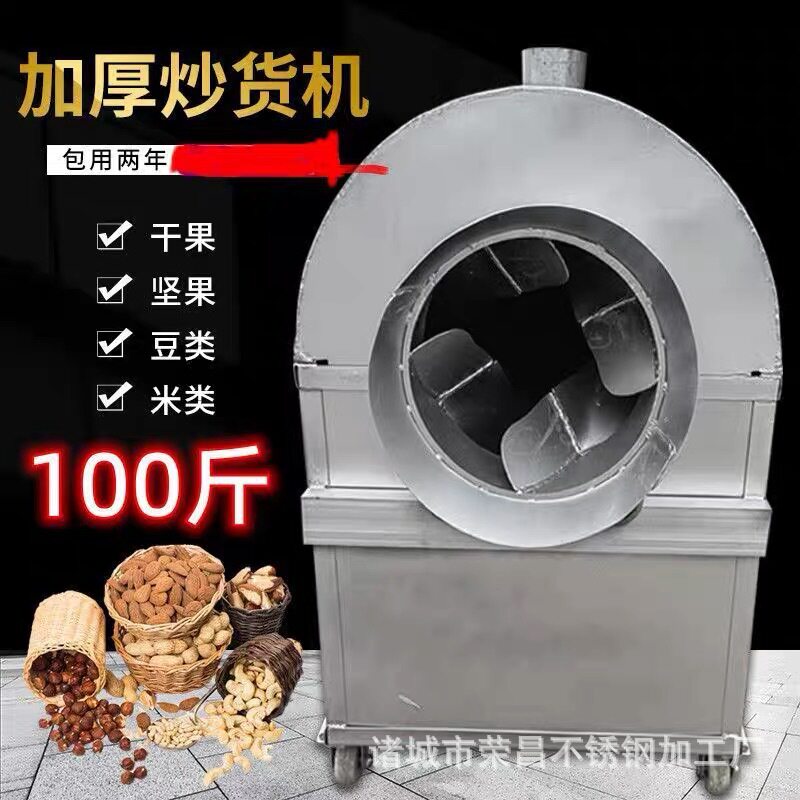 全自动滚筒炒锅 电加热花生瓜子炒货机 加热坚果干货炒制机器
