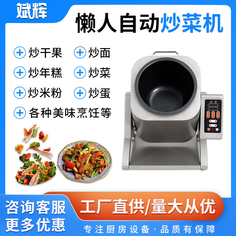 跨境专供全自动商用炒菜机智能滚筒炒菜机厨房烹饪炒饭机厂家