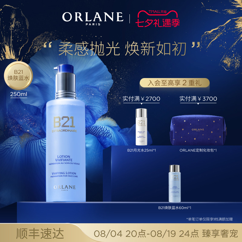ORLANE幽兰B21焕肤蓝水250ml补水酸控油去角质保湿深层柔润保湿