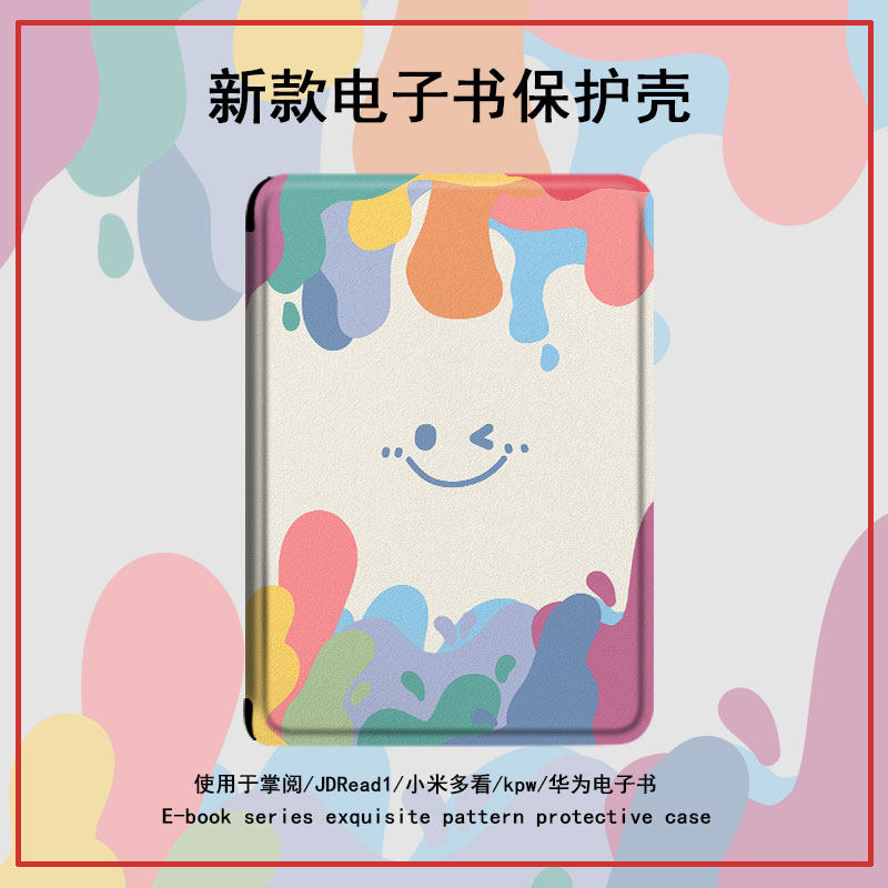 适用小米电子书保护套kindle华为JDRead1掌阅light2阅读器简约女