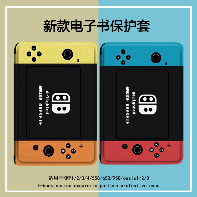 适用小米电子书保护套kindle华为JDRead1掌阅light2阅读器简约男