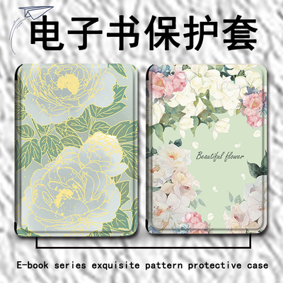 适用汉王clear6pro电子书7Turbo淡雅茉莉plus支架款N10mini保护套