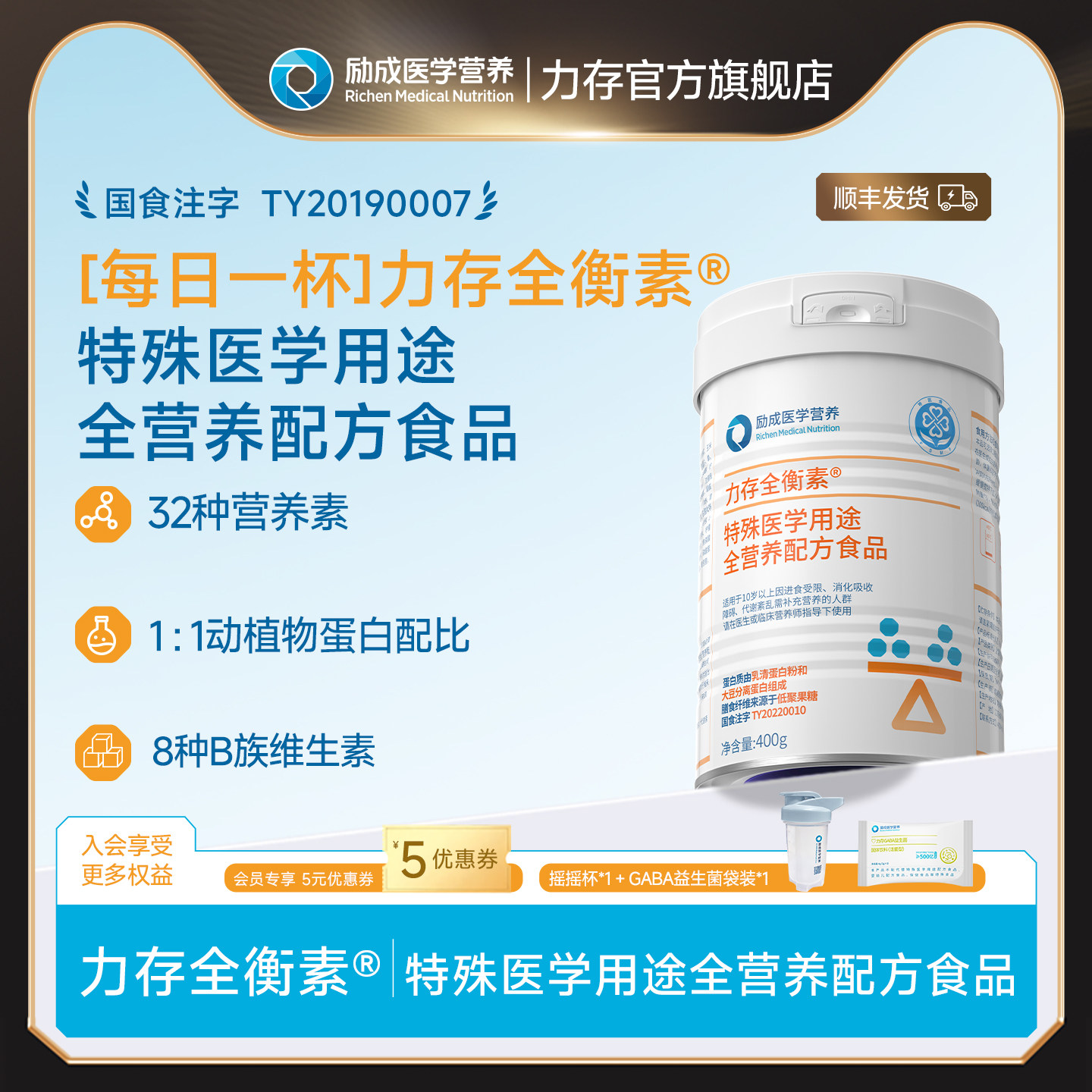 力存 全衡素特殊医学用途全营养配方食品动植物双蛋白