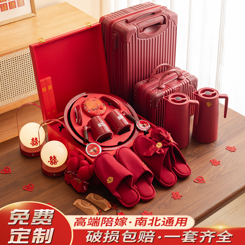 陪嫁套装女方结婚用品大全婚礼喜盆高档物品整套全套婚庆嫁妆定制