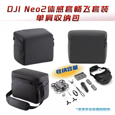 适用于DJI大疆NEO2体感畅飞套装版单肩收纳包大容量便捷收纳