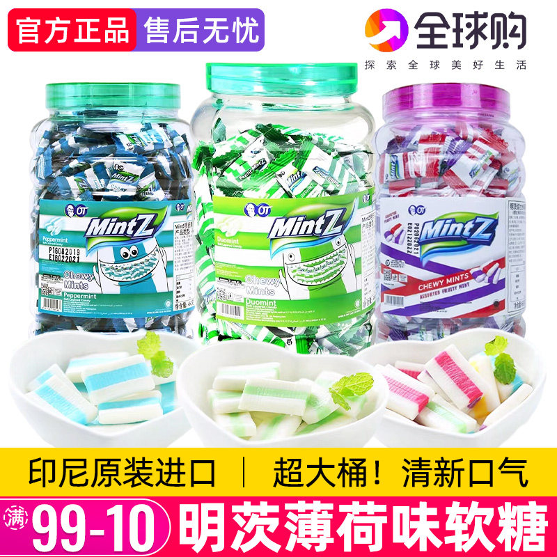 印尼明茨mintz薄荷糖软糖清新口气清凉润喉糖含片零食糖果大罐装
