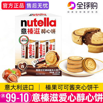 意榛滋nutella费列罗巧克力醇心饼榛果可可调味酱夹心爱心饼干