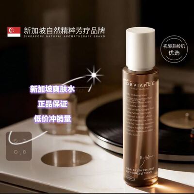 DEVIANCE 新加坡进口爽肤水清爽抗皱紧致淡化细纹补水保湿精华水