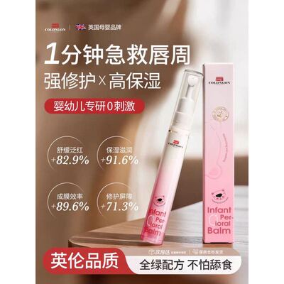 Colongon口水膏婴儿专用隔离口水疹舒缓保湿宝宝婴幼儿唇周膏新生