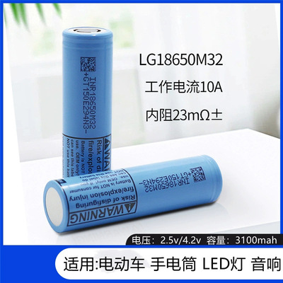 全新LG18650M32锂电池MH1