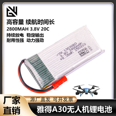 雅得A30无人机大容量锂电