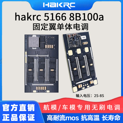 海科8s100a固定翼单体电
