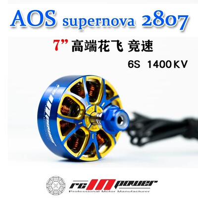致盈动力RCinpowerAOS2