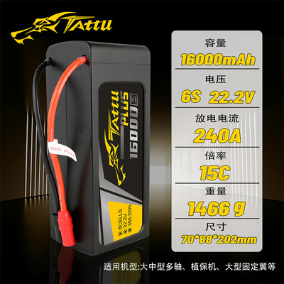 TAUPLUS16mAh高容量植