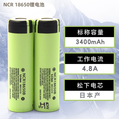 松下18650B锂电池大容量3