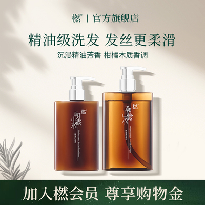 橪朝露山水洗发水护发素植物精油