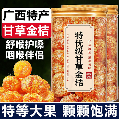 广西特产甘草金桔正宗官方旗舰店融安金桔化痰止咳蜜饯高品质大果