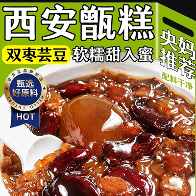 年货节！陕西西安特产甑糕！