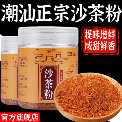 央妈推荐!潮汕正宗沙茶粉官方旗舰店家商用小包装潮汕厦门沙茶酱