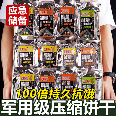 抗饿高能量干粮！应急储备干粮！