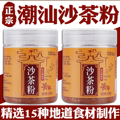 央妈推荐!潮汕正宗沙茶粉官方旗舰店家商用小包装潮汕厦门沙茶酱